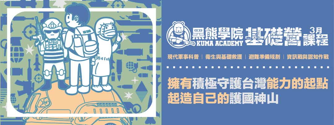 2023年3月｜黑熊學院基礎營｜ | 黑熊學院 Kuma Academy