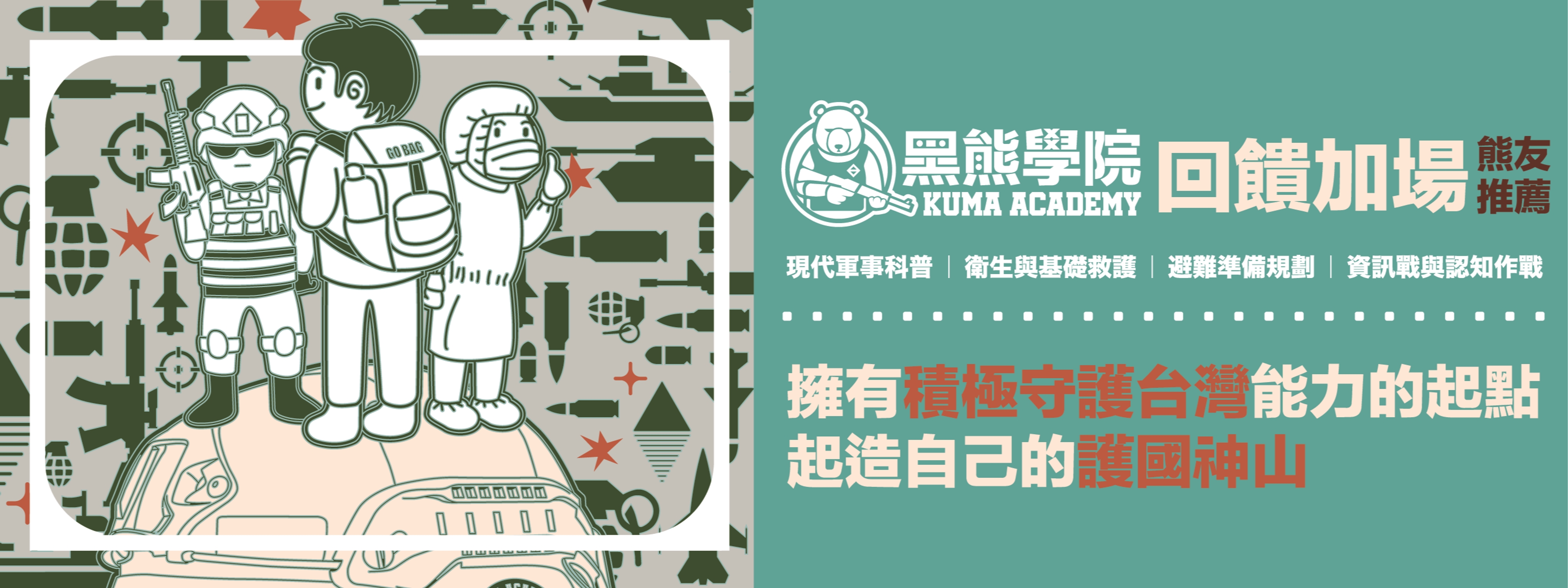 ｜黑熊學院基礎營回饋加場｜ | 黑熊學院 Kuma Academy