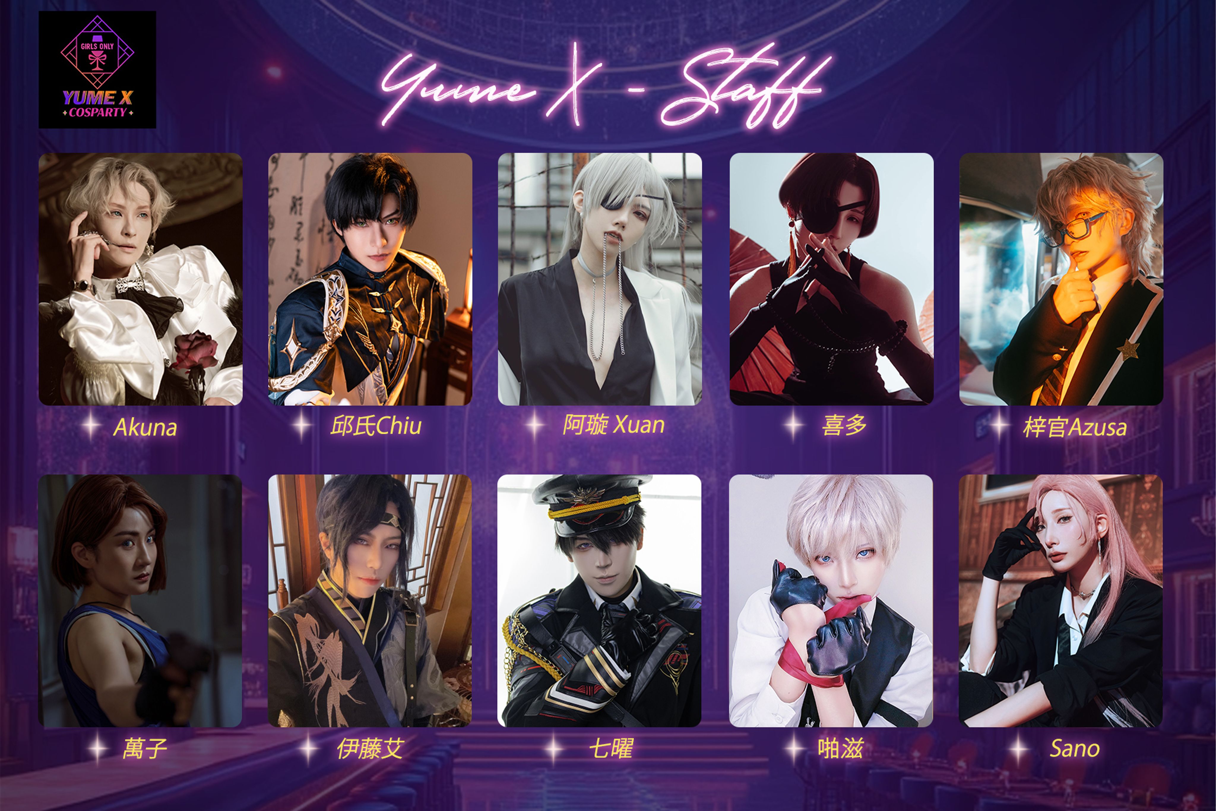 YUME X Cosparty (限18歲以上成年女性購買) | YUME X