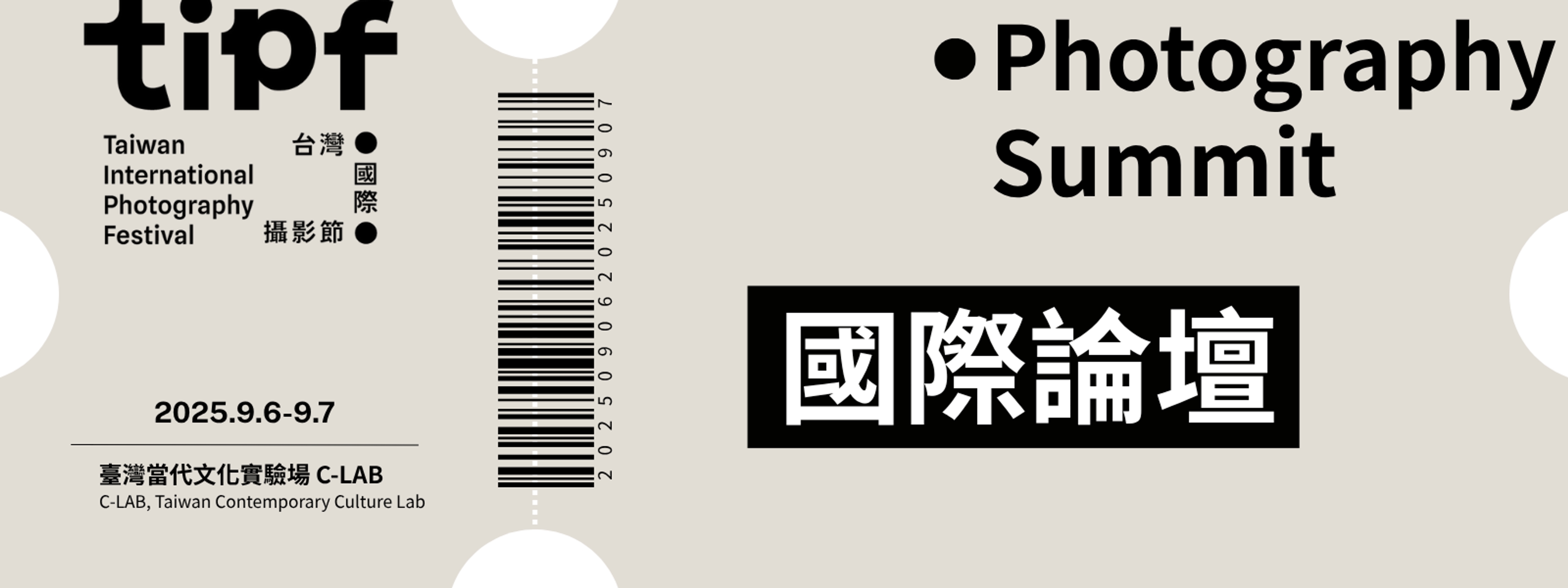 TIPF 國際論壇 Photography Summit | TIPF 台灣國際攝影節